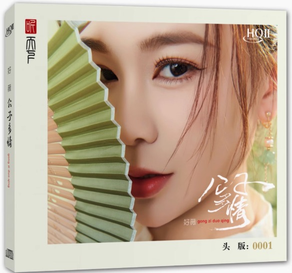 头版限量好薇公子多情HQ2 HQIICD听天下唱片好微粤语高音质发烧碟 - 音乐无限商城