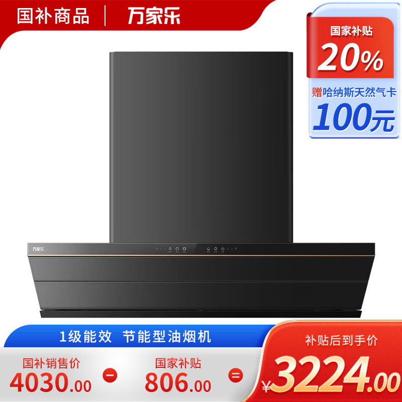 万家乐油烟机 CXW-360-M5C1 - 哈纳斯燃气