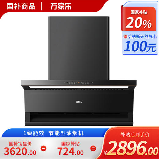 万家乐油烟机 CXW-360-F3C1 - 哈纳斯燃气