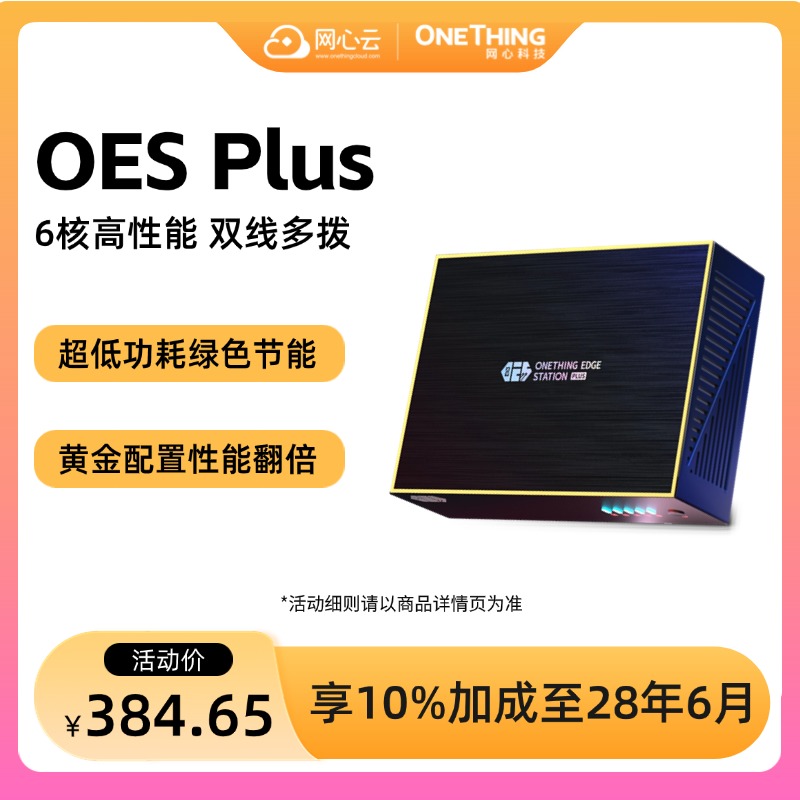 网心私人云盘·昔映NAS-更懂你的私有云存储 - 网心云官方商城