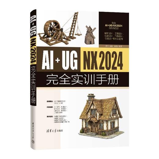 AI UG NX2024完全实训手册 - 新华一城书集