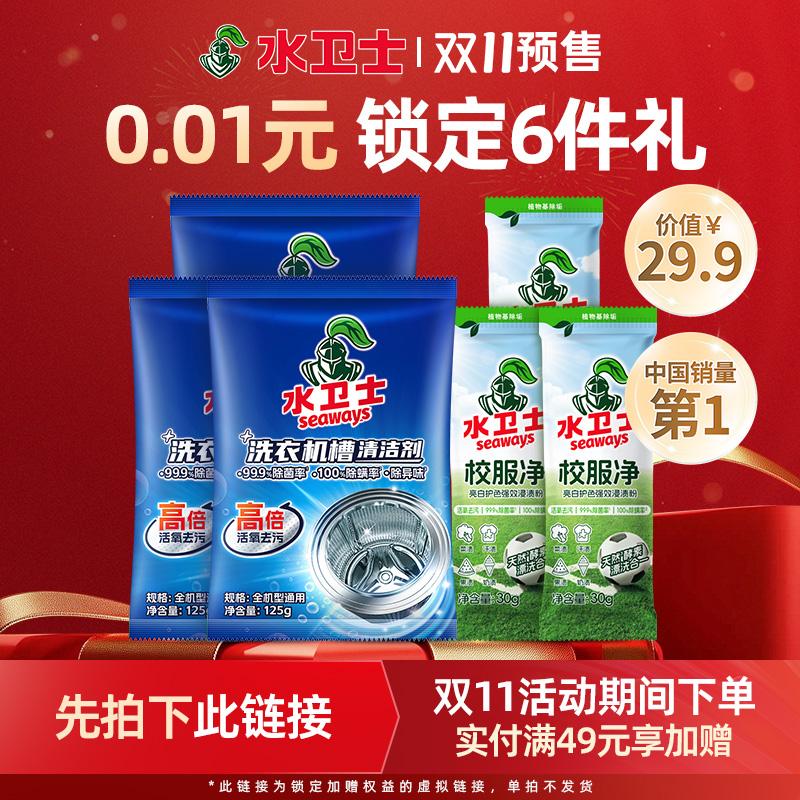 x618锁定礼 - 水卫士官方旗舰店