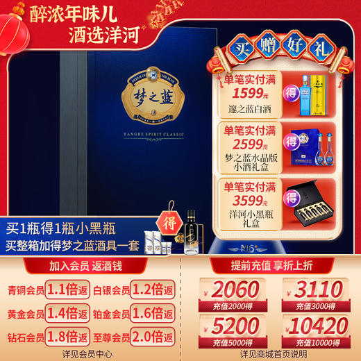 洋河 梦之蓝M6+ 52度 550mL - 洋河官方商城