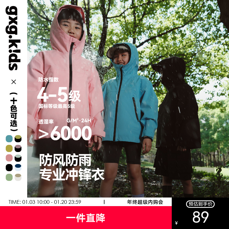 【冲锋衣】GXG童装24秋冬儿童拼色户外防水露营薄款夹克外套 - gxgkids旗舰店