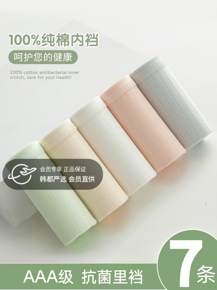 3A级抗JUN纯棉内裤【纯棉本棉7条39.9元】 日系莫兰迪简约纯色内裤女士中腰透气纯棉 - 韩都严选