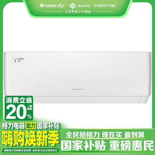 格力·天灿 变频冷暖1.5匹新一级能效挂机空调 KFR-35GW/(35504)FNhAc-B1（皓雪白） - 格力