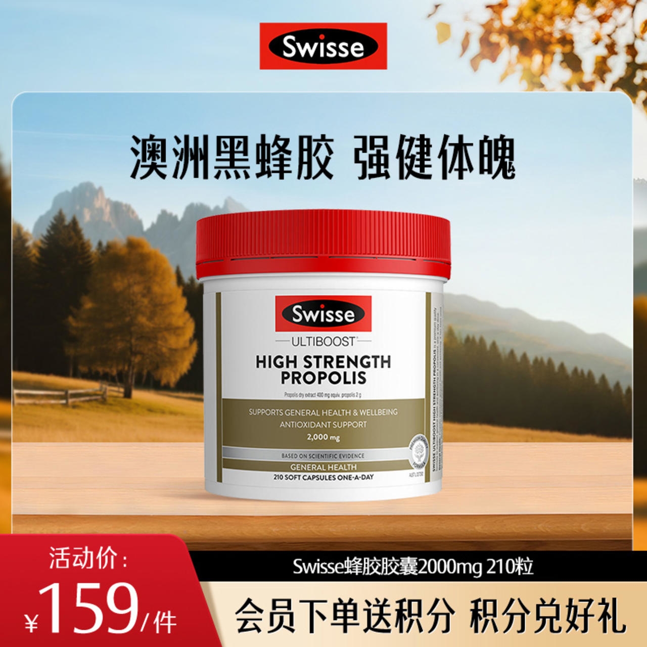 Swisse蜂胶胶囊2000mg 210粒 - Swisse官方旗舰店